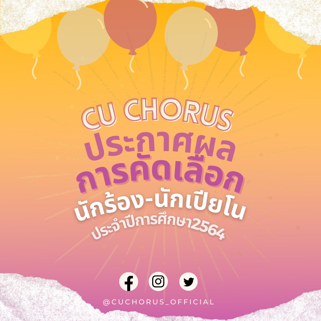 ประกาศผลการรับสมัคร 2021 – CU Chorus